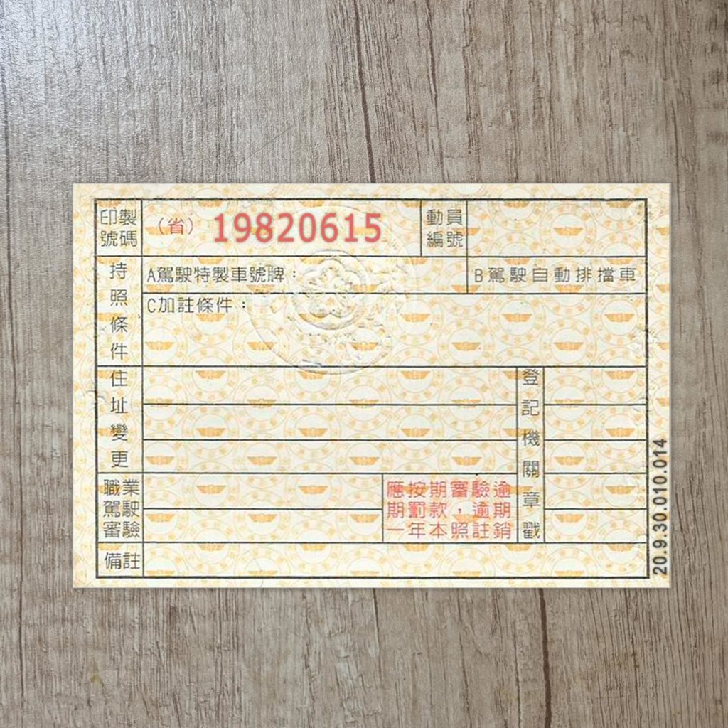 Editable Blank Taiwan ID Card | Download Now