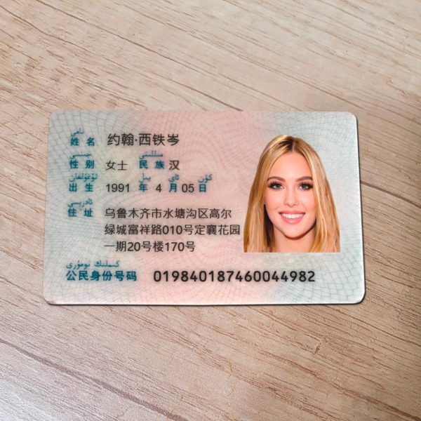 China Editable ID Card | Layered PSD Format 2025