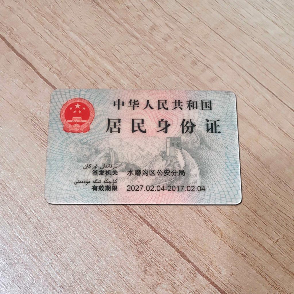 China Editable ID Card | Layered PSD Format 2025